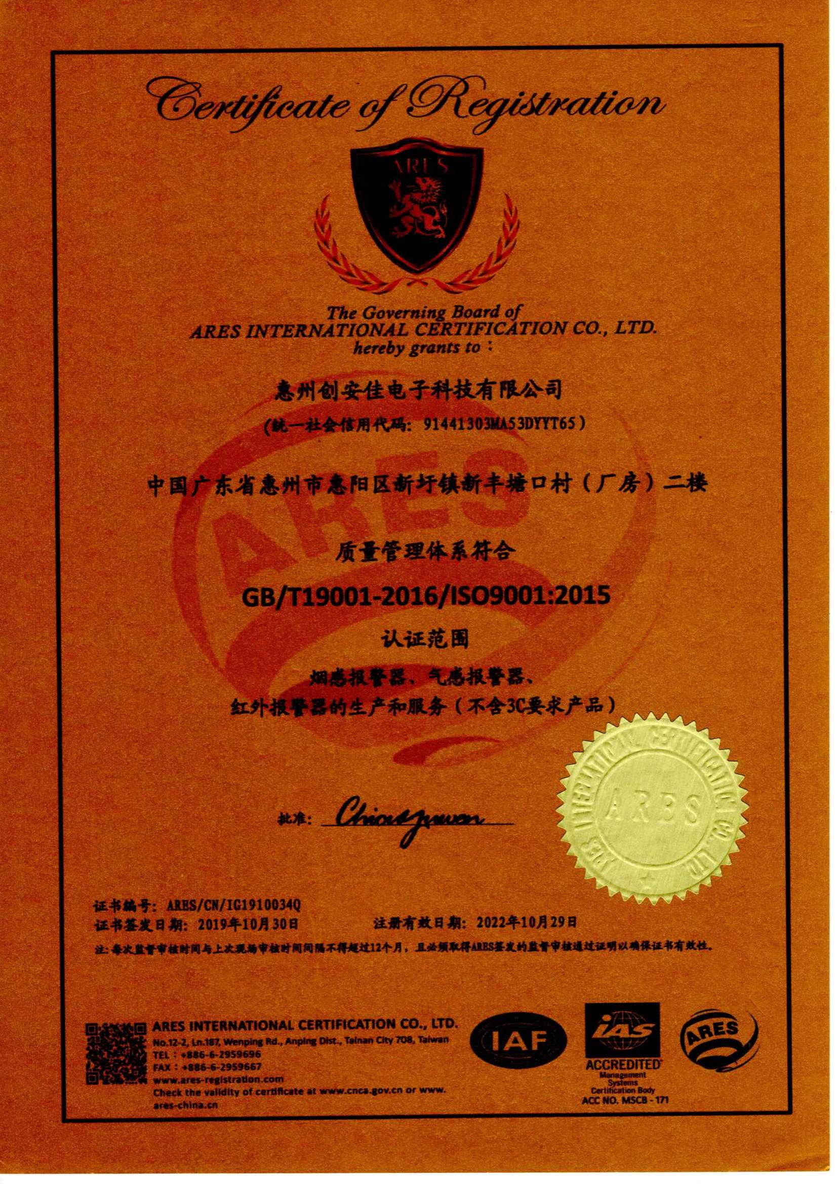 深圳市创安佳科技有限公司